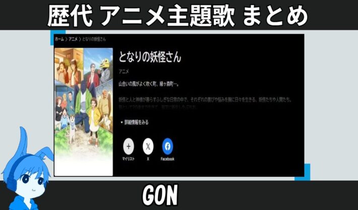 GON 】歴代アニメ主題歌(OP・EN 全 3 曲)一覧！歌手名・動画付き | アニソンライブラリー
