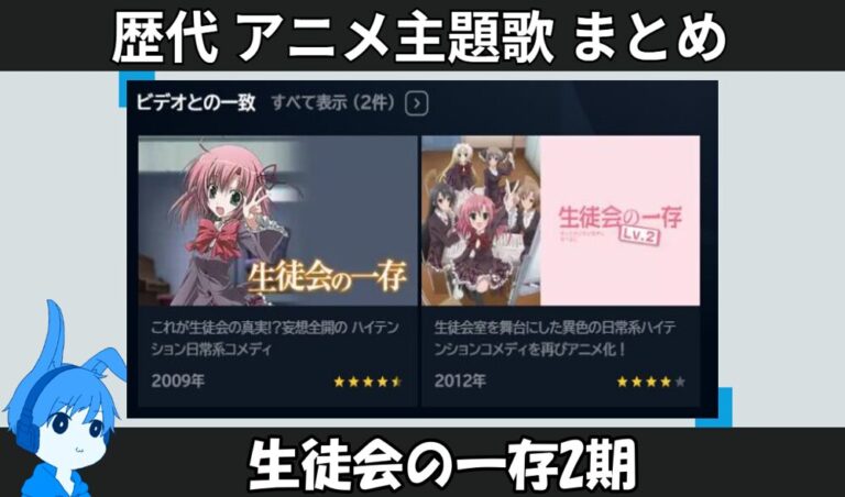 生徒会の一存 2期 】歴代アニメ主題歌(OP・EN 全 11 曲)一覧！歌手名・動画付き | アニソンライブラリー